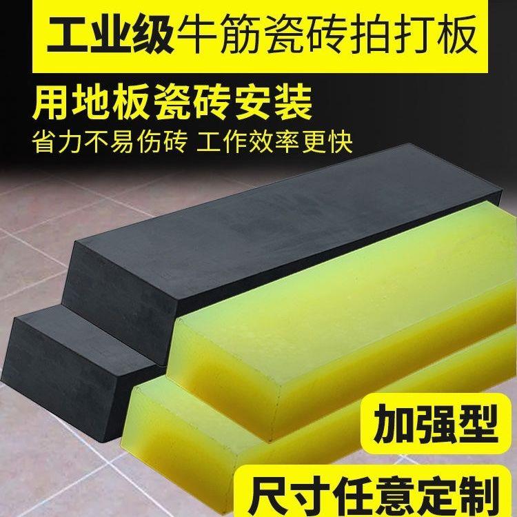 牛筋胶板瓷砖工地专用工具贴地砖拍打板锤聚氨酯拍打板地板砖拍板