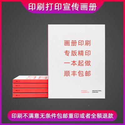 画册印刷样宣本目录印刷折制页单页作小册子图册司设公无品牌/计