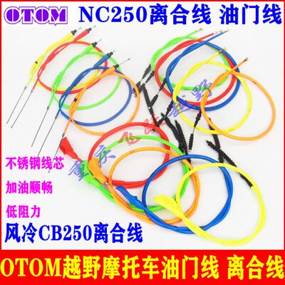 贵尊极盗者战狼北海波速尔泰坦NC250 风冷CB250 OTOM油门线离合线