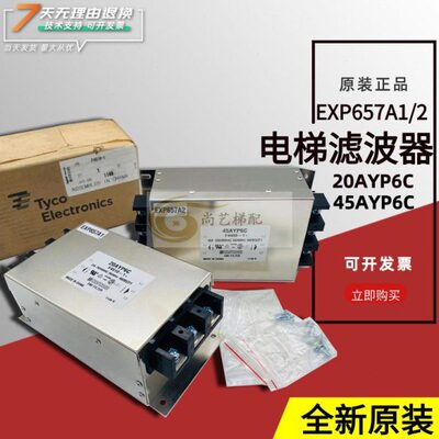 快速电梯滤波器EXP657A2/45AYP6C EXP657A1/20AYP6C 原装全新现货
