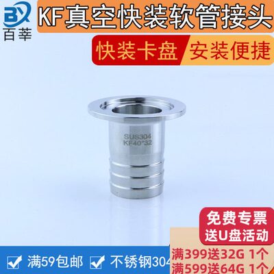 KF真空快装软管接头304不锈钢宝塔接头KF皮管接头KF10 16 25 4050