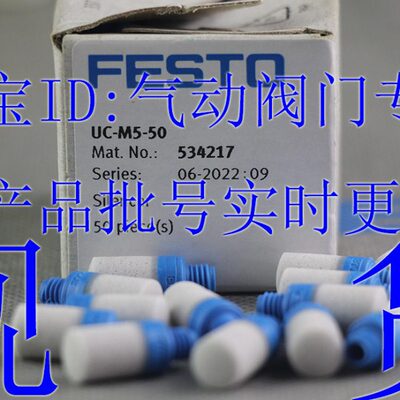 FESTO消声器 UC-M5-M7-1/8-1/4-3/8 165003 161418 161419 165004
