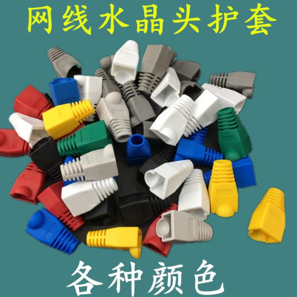 包邮超五类六类水晶头护套网线水晶头保护套OD6.5网线护套多色