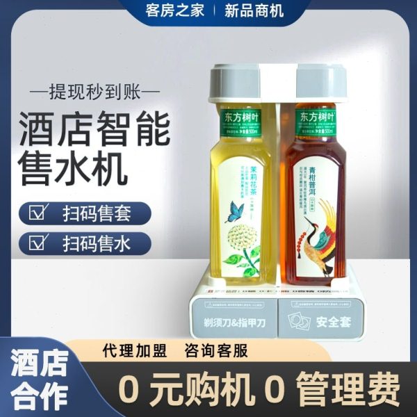 客房之家星级酒店共享迷你智能扫码自动无人高端售货机售水套套机