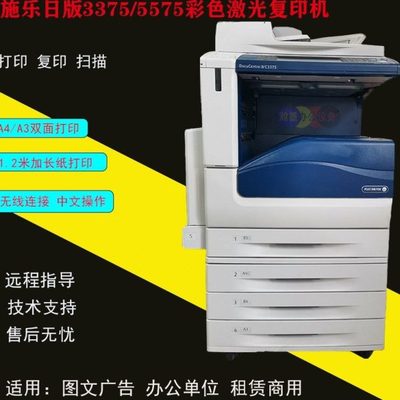 施乐日版5575 3375 5570 彩色激光复印机7775 7855高速打印一体机