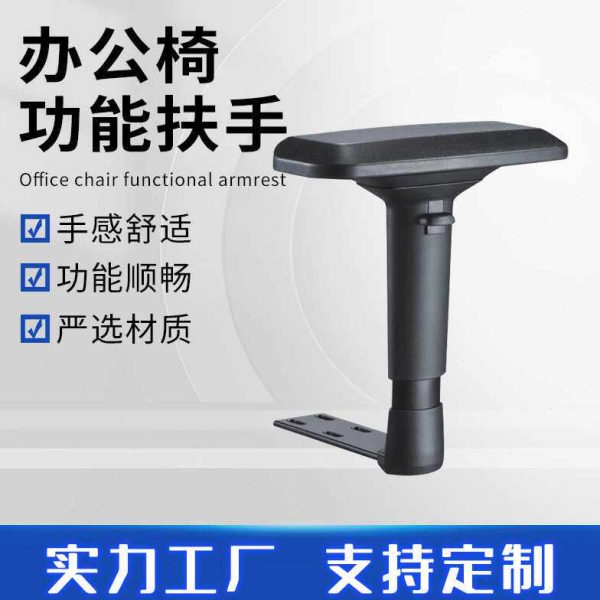 4D扶手滑动旋转办公椅配件PU软面电竞椅游戏椅多功能升降移动扶手