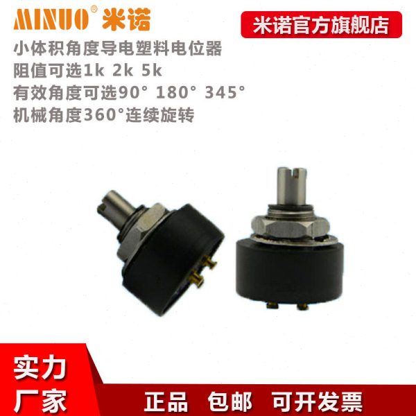 轴长7mm轴槽1mm小型微型精密单圈旋转导电塑料电位器角位移传感器