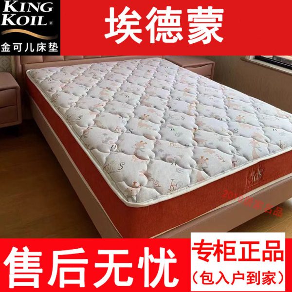 金可儿床垫 青少年儿童床垫 成长型弹簧床垫 埃德蒙Edmon 22cm