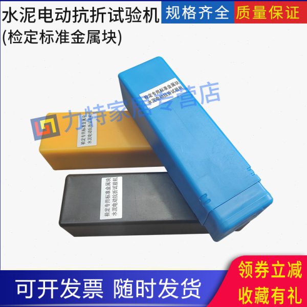 水泥电动抗折试验机检定专用标准金属块