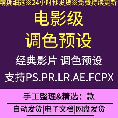 好莱坞复古调色luts预设PS/PR/AE/PX/FC胶片微电影城市风景调色