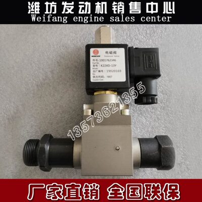 熄火停车电磁阀铁1001762346 潍柴WP13船用柴油发动机6160/6170