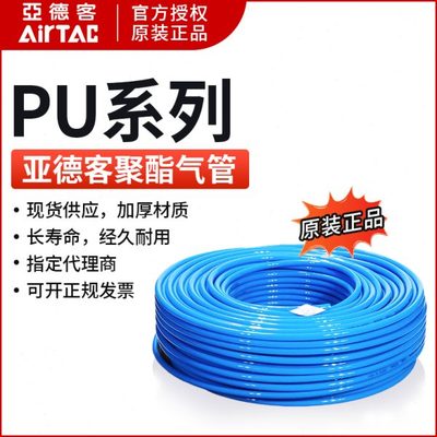 原装亚德客聚酯软管 PU气管US98A PU8X5 PU6X4/10X6.5/4X2.5/12X8