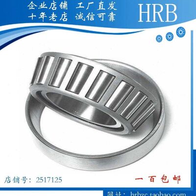 哈尔滨轴承33005 33006 33007 33008  33011 33013 33019 33024