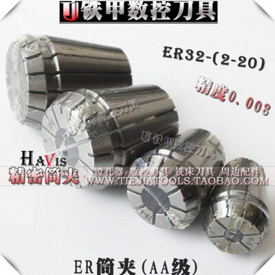 台湾产ER32弹性夹头/夹嘴/嗦咀 0.008精密筒夹ER32-2345678910~20