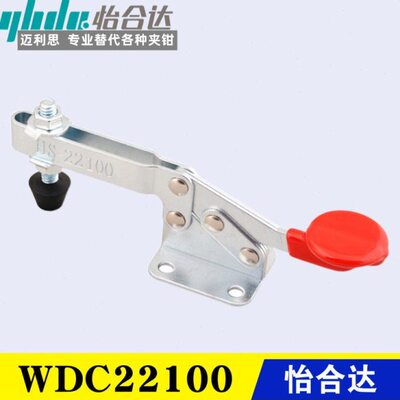 WDC22100 22165 22185 22025水平式夹具替代怡合达肘夹 快速夹钳