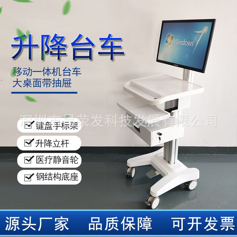 升降电脑查房推车信息化一体机推车检查仪器台车移动护理工作站