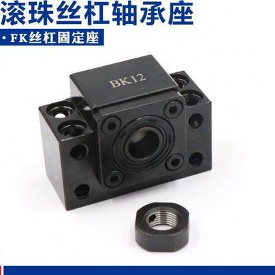 精密滚珠丝杆支撑座FK/FF6 8 10 12 15 20 25 30丝杠固定座轴承座