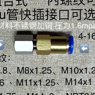 G1/16 M14x2快接 内螺纹可选 一边快插外径4mm-16mm的pu气管 组合