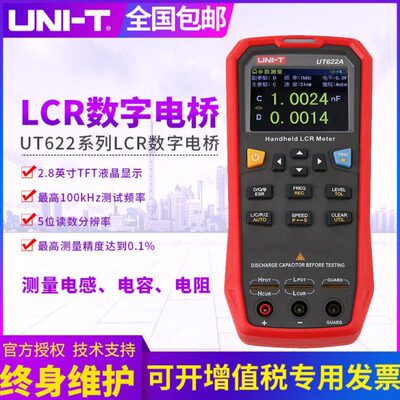 优利德UT622A手持UT622C数字电桥高精度LCR电阻电感电容表UT622E