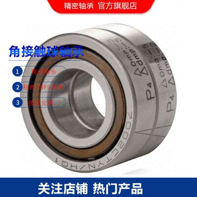 7211CTYNP5 B7211-C-T-P4S-UL 不锈钢大薄壁轴承 推力球轴承