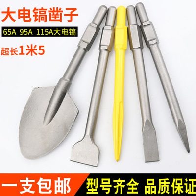 65A大电镐镐头镐尖 加长尖凿扁铲凿子95电镐钻头115A汽油镐头超长