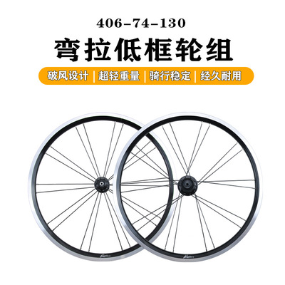 jklapin自行车折叠车单车406-74-130弯拉低圈V刹轮组铝圈低框轮毂