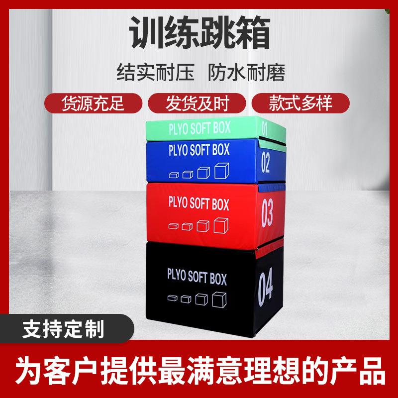 健身房软式跳箱四合一跳马山羊儿童弹跳力组合体适能训练器材