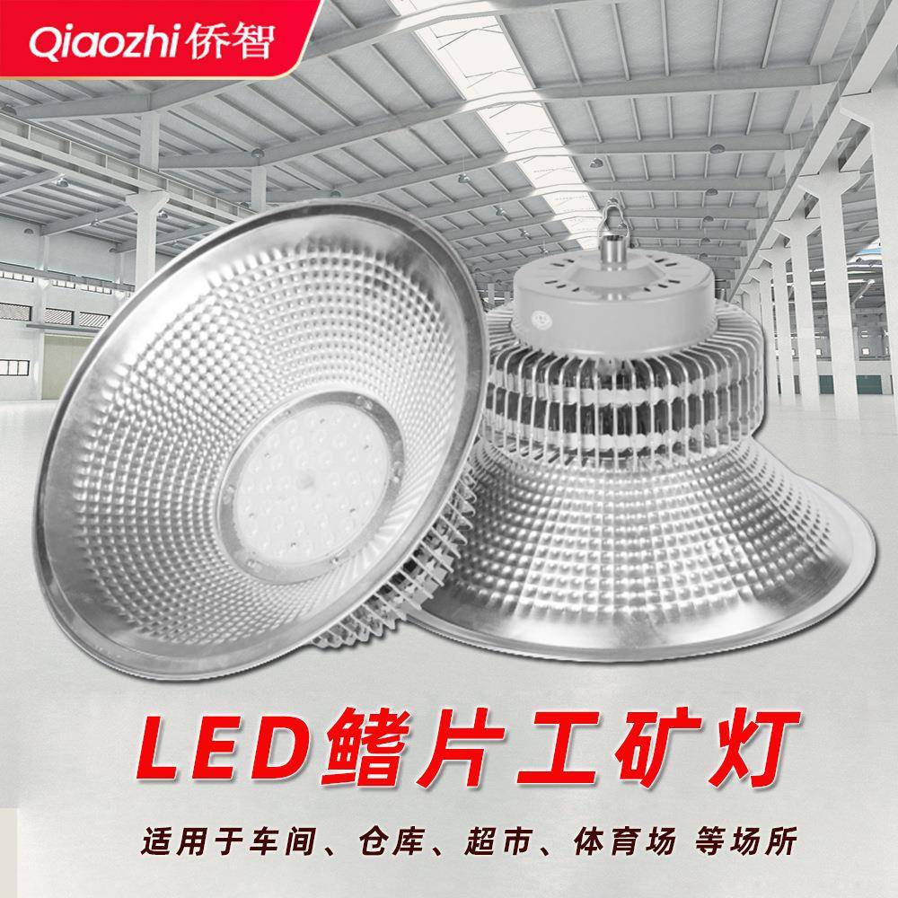 超亮鳍片工矿灯体育馆超市车间仓库工业厂房 LED天棚工业照明灯具