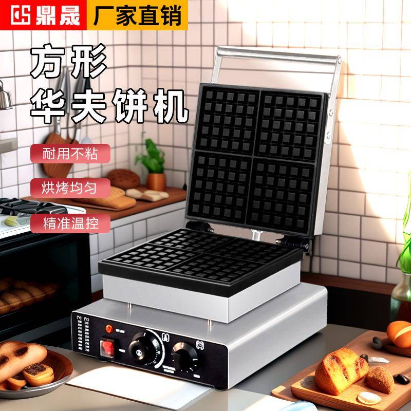 鼎晟商用大板方形电热华夫饼机华夫炉格子饼机松饼机器DS-2206B