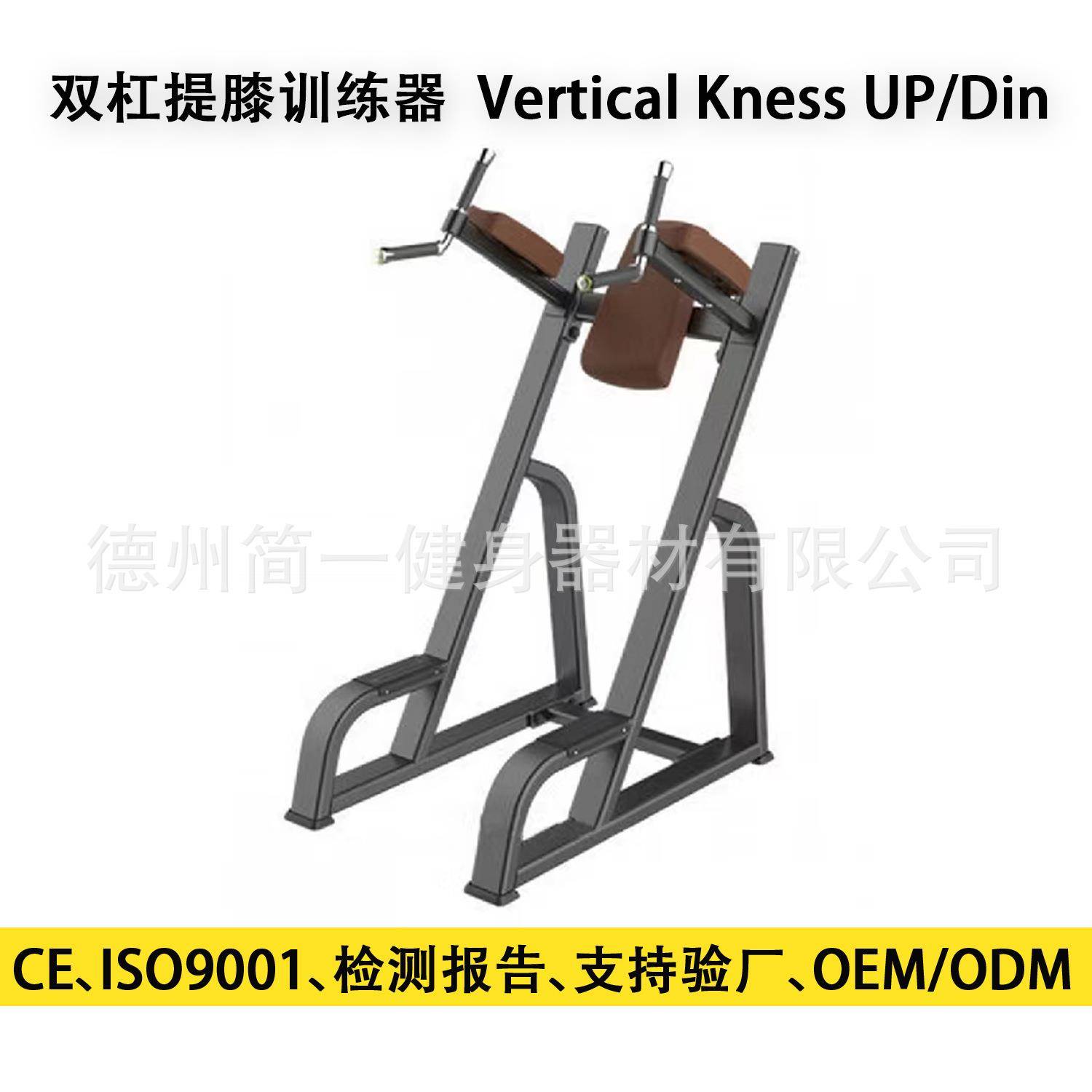 单双杠训练器Vertical kness UP/Din多功能引体向上健身房商器材