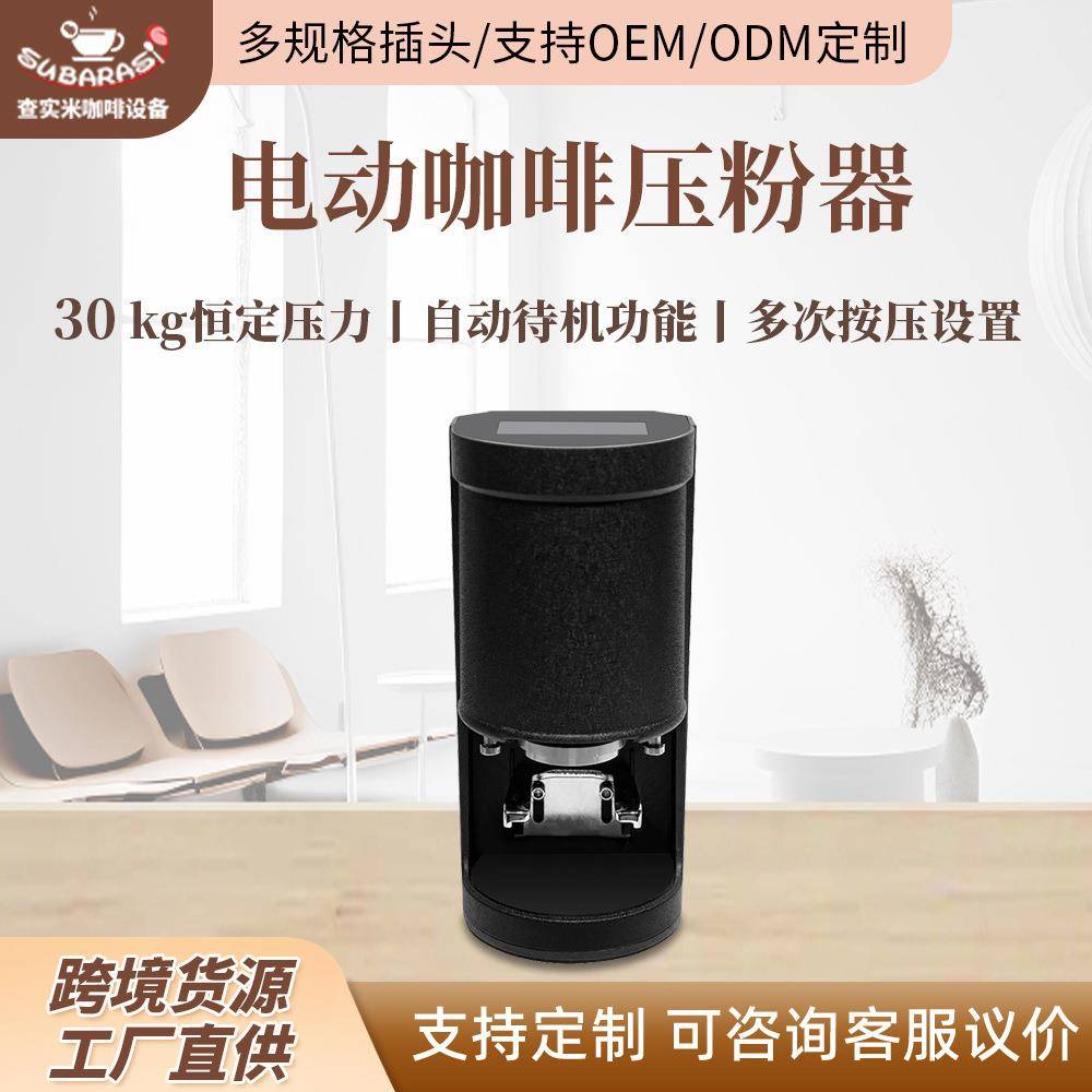 商用电动咖啡压粉器静音电动恒定压力自动填压58mm咖啡压粉器