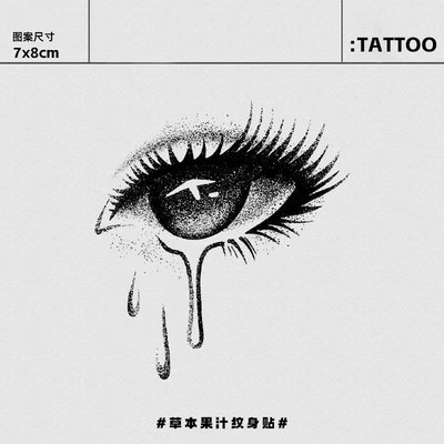 流泪的眼睛草本纹身贴半永久