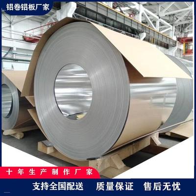 10603003防锈保温铝卷0.40.50.60.70.8管道工程保温铝皮