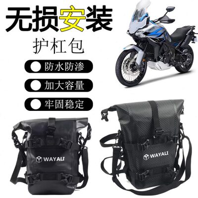 适用升仕 703F改装防水护杠包摩旅挂包大容量防泥边包车身绑包