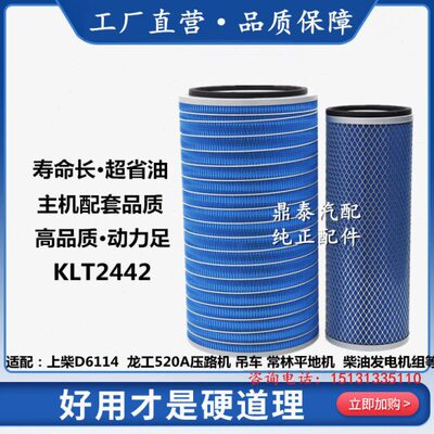 适配K2442空气滤芯上柴潍柴D6114龙工520A压路机滤清器挖掘机空滤