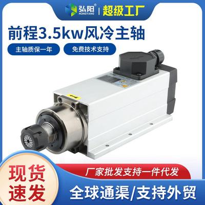 3.5kw前程翰琪木工用电主轴220v/380v风冷主轴电机18000rpm ER25
