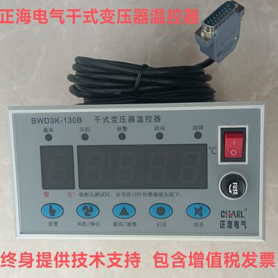 正海电气干式变压器智能温度控制器BWD3K130/260干式变压器温控器