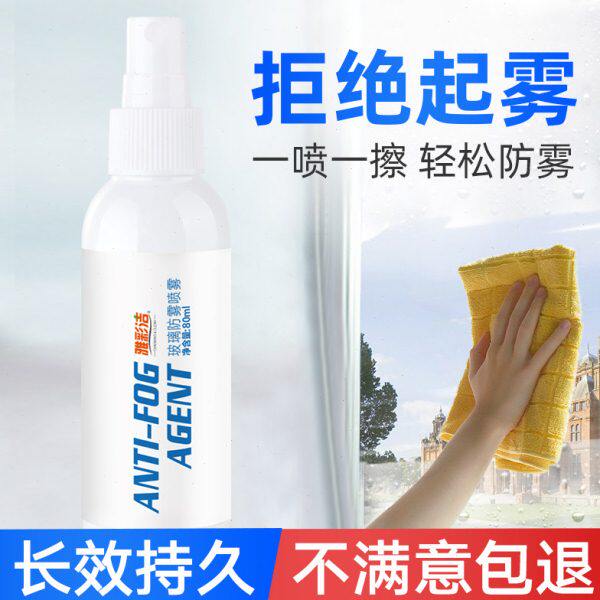 浴室玻璃防雾剂家用淋浴房镜子除雾防水神器防玻璃水起雾镜面清洗