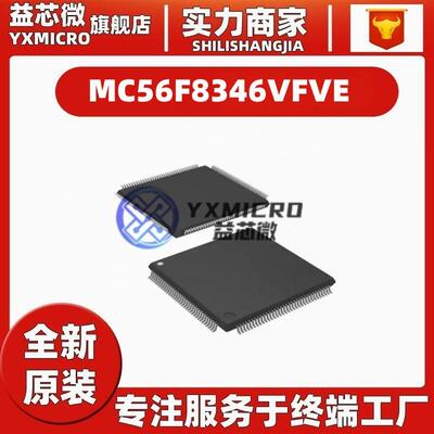 MC56F8346VFVE/MFVE 8356 8146 8156 QFP144音频数字信号控制器