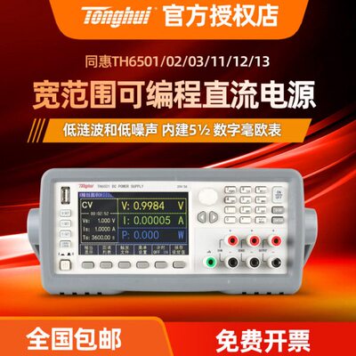 同惠TH6502/6503/6512/6513/6402A/6412/6413高精度直流稳压电源