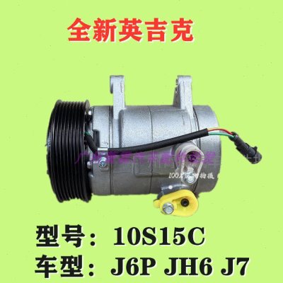 适用一汽解放J6P/J7/JH6 -空调压缩机冷气泵制冷泵10S15C