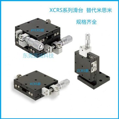 现货手动滑台ZCRS/XCRS/XYCRS40 60 80交叉滚子导轨位移台平移台