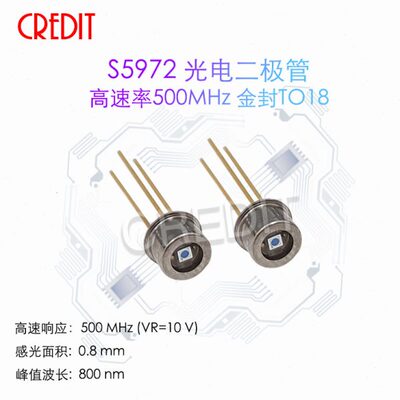 滨松S5972 可见光通信宽带高速率500MHz 金封TO18新原装