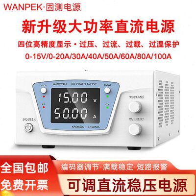 固测KPS1560D高精度数显大功率15V50A60A80A100A可调直流稳压电源