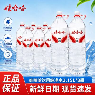 娃哈哈饮用纯净水2.15L*8瓶家庭大瓶带提手饮用水泡茶水非矿泉水