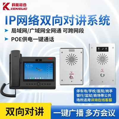 SIP语音对讲远程开锁局域网ip网络呼叫对讲系统一键紧急求助电话