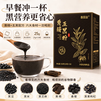 黄精五黑粉官方正品九蒸九晒