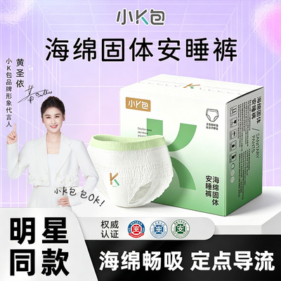 小K包海绵固体安睡裤全包臀防漏