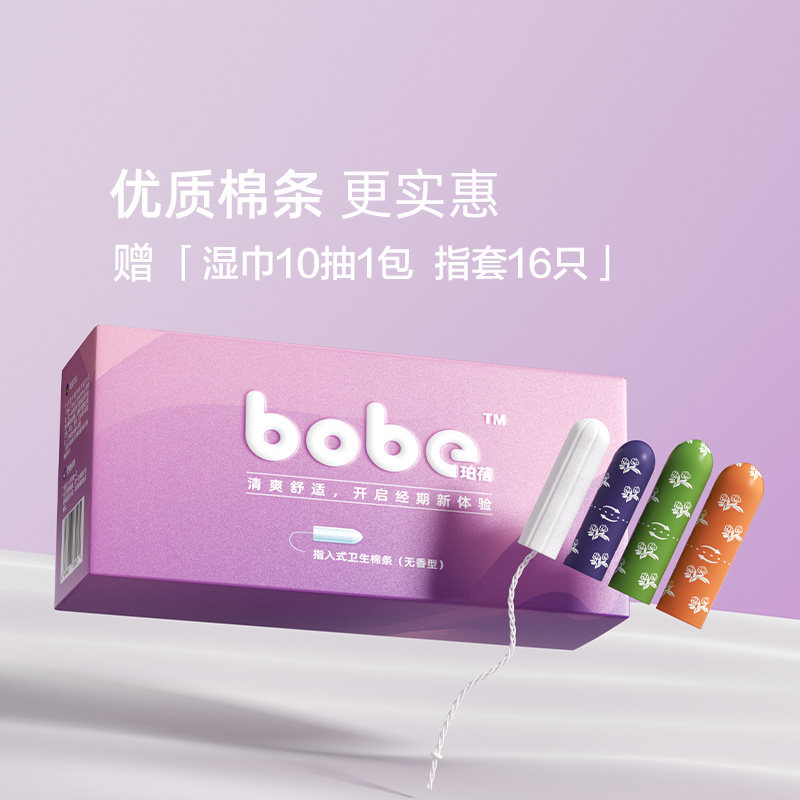 珀蓓优质ebob卫生棉条月经指入式卫生棉条卫生巾防漏游泳姨妈无感