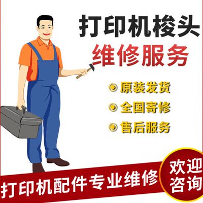 打印头梭头维修普印力P5000/P7000/N7000/P8000系列配件维修站